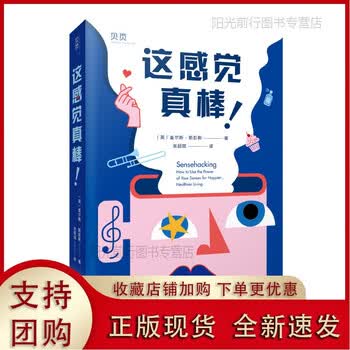 [现货k]这感觉真棒 阅薇  文汇出版社