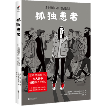 孤独患者 未读