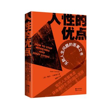 人性的优点