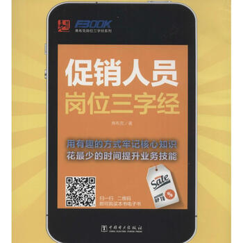 促销人员岗位三字经