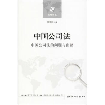 中国公司法