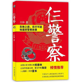 仨警察吕铮 