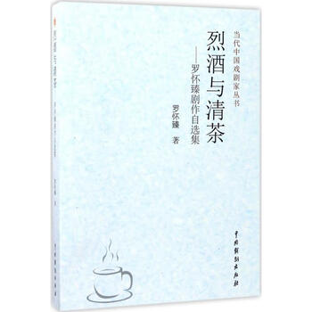 烈酒与清茶