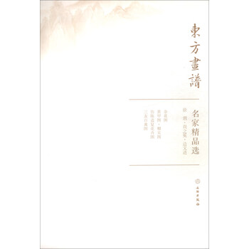 名家精品选.徐渭·周之冕·边文进/东方画谱