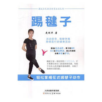踢毽子/小说/书籍/分类/中国近现代小说