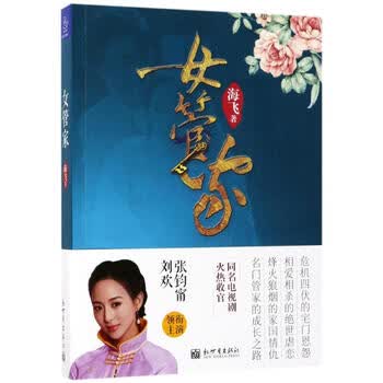 女管家海飞 著