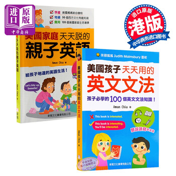 美国孩子天天用的英文系列2册港台原版 新雅文化 扫码即听音频 听说读写技能 美国家庭亲子英语作者