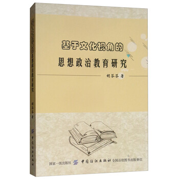基于文化视角的思想政治教育研究