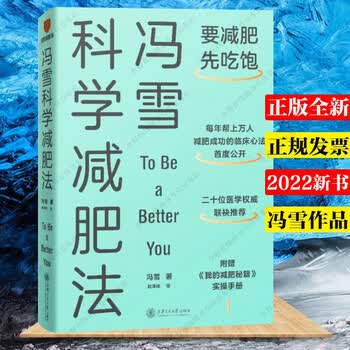 冯雪科学减肥法 得到出品 预售