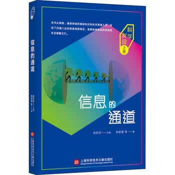 信息的通道