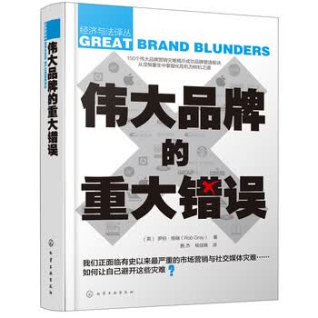 伟大品牌的重大错误
