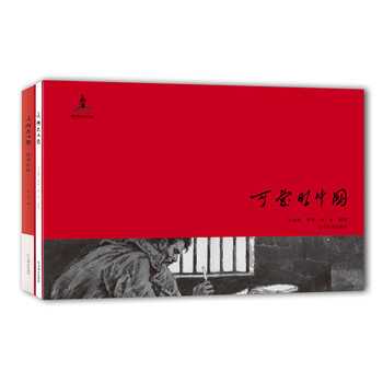可爱的中国（套装共2册）
