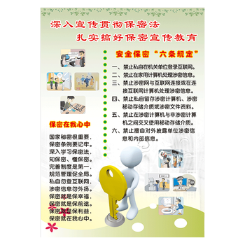 安全保密教育宣传挂图宣传画军队部队保密守则宣传栏墙贴画防水贴纸NAH NAH39 深入宣传贯彻保密法 100*70厘米 覆膜防水PP贴纸