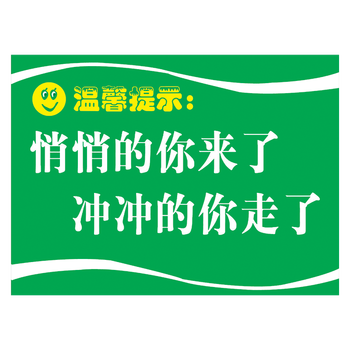 厕所卫生间温馨提示语标识牌标志牌标语洗手间爱护公共环境提示牌标示贴TKP TKP05 悄悄的你来了 20*15厘米 覆膜防水PP贴纸