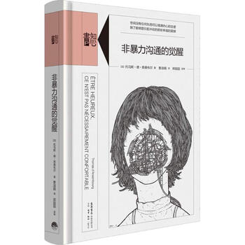 非暴力沟通的觉醒