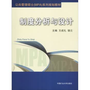制度分析与设计