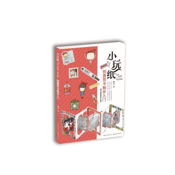 小玩纸创意贺卡制作入门