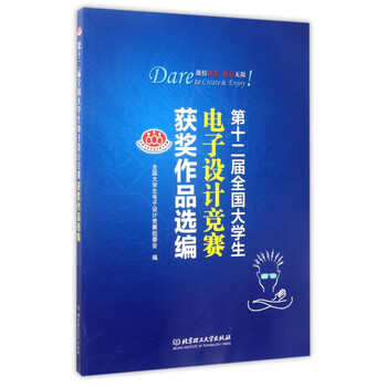 第十二届全国大学生电子设计竞赛获奖作品选编