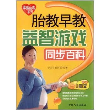 胎教早教益智游戏同步百科
