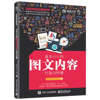 直击人心的图文内容打造与传播