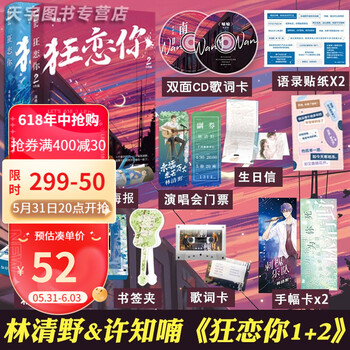 【618前2个小时】正版 狂恋你2+1套装2册 甜醋鱼 晋江文学城青春校园爱情初恋甜宠言情小说 狂恋你1+2