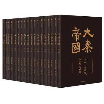 大秦帝国全套共6部17卷 孙皓晖