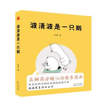 赠五张主体手绘明信片  波清波是一只鹅