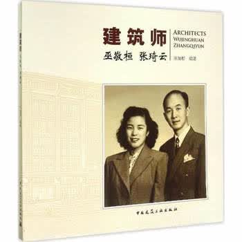 建筑师巫敬桓、张琦云 巫加都