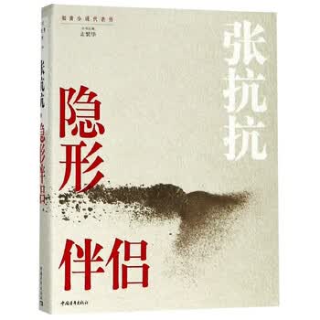 隐形伴侣
