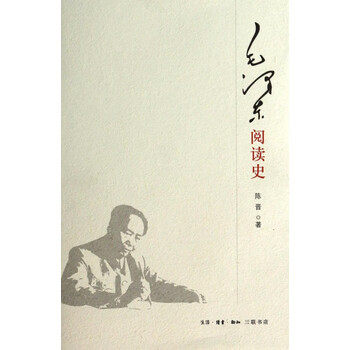 毛泽东阅读史