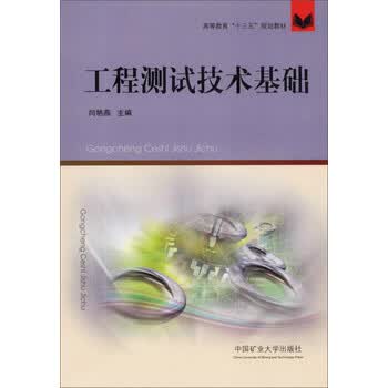 工程测试技术基础