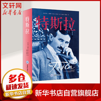 特斯拉