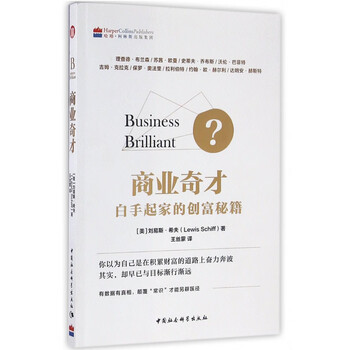 商业奇才(白手起家的创富秘籍)