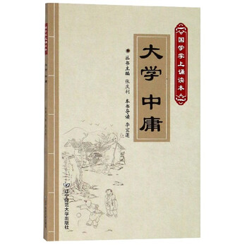 大学中庸/国学掌上诵读本