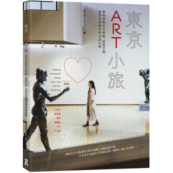 台版 东京ART小旅 设计