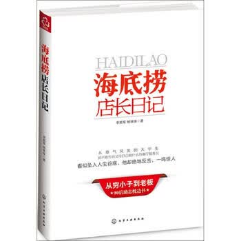海底捞店长日记李顺军 