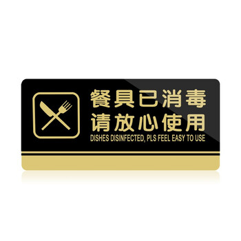 机房重地闲人免进提示牌亚克力门牌标牌指示牌标识牌警示牌售出物品概不退换标牌 餐具已消毒 请放心使用