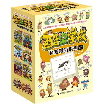 酷虫学校昆虫科普漫画系列 甲虫班（套装共6册）