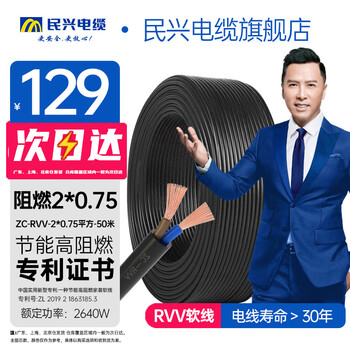 【民兴电缆ZC-RVV-2*0.75平方-50m】民兴电缆 0.75平方铜芯电线 RVV电缆阻燃国标护套线软线ZC-RVV-2*0.75平方-50m【行情 报价 价格 评测】-京东