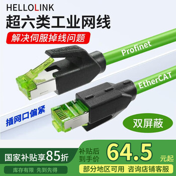 【hellolinkRJ45-10M-ZS】hellolink超六类网线工业万兆CAT6A屏蔽EtherCAT伺服高柔Profinet千兆跳线RJ45-10米-ZS成品网线【行情 报价 价格 ...
