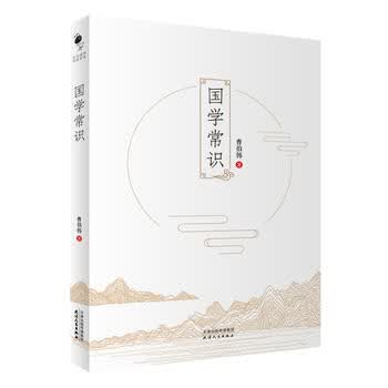 国学常识