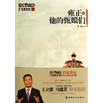 雍正和他的甄嬛们(附光盘)