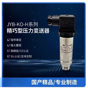 JYB-KO-HAG压力变送器4-20ma扩散硅传感器GYB-KB-HVG 0-60MPa【图片 价格 品牌 报价】-京东