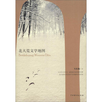 北大荒文学地图