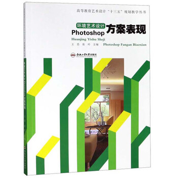环境艺术设计PHOTOSHOP方案表现