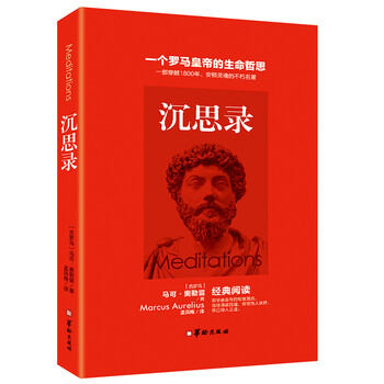 沉思录