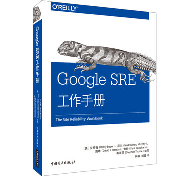 【自选】实用软件工程学书籍 Google SRE工作手册