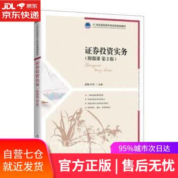证券投资实务 孟敬,叶华 人民邮电出版社 9787115559296