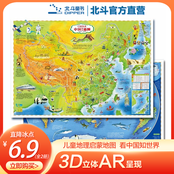 【北斗童书】中国地图+世界地图2册儿童学习全新版儿童房专用挂图墙贴地板图,家庭教育亲子启蒙地图 中国地图+世界地图