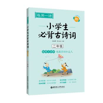 每周一诗：小学生必背古诗词（配乐朗诵版 二年级）